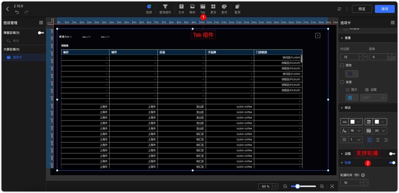 v2.10.0 - DataEase 文档